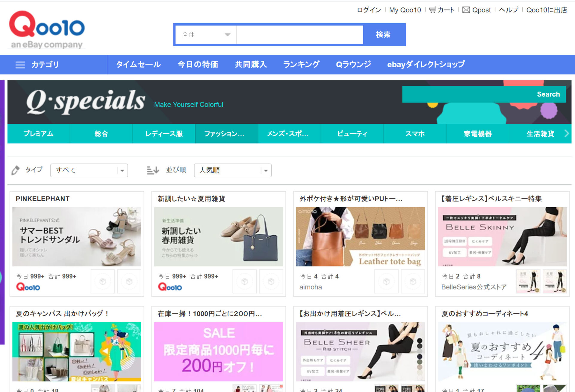 Qoo10のQ-Special(特集ページ)をモバイル表示させる方法｜会社を辞めたくて在宅で輸入ビジネス始めました